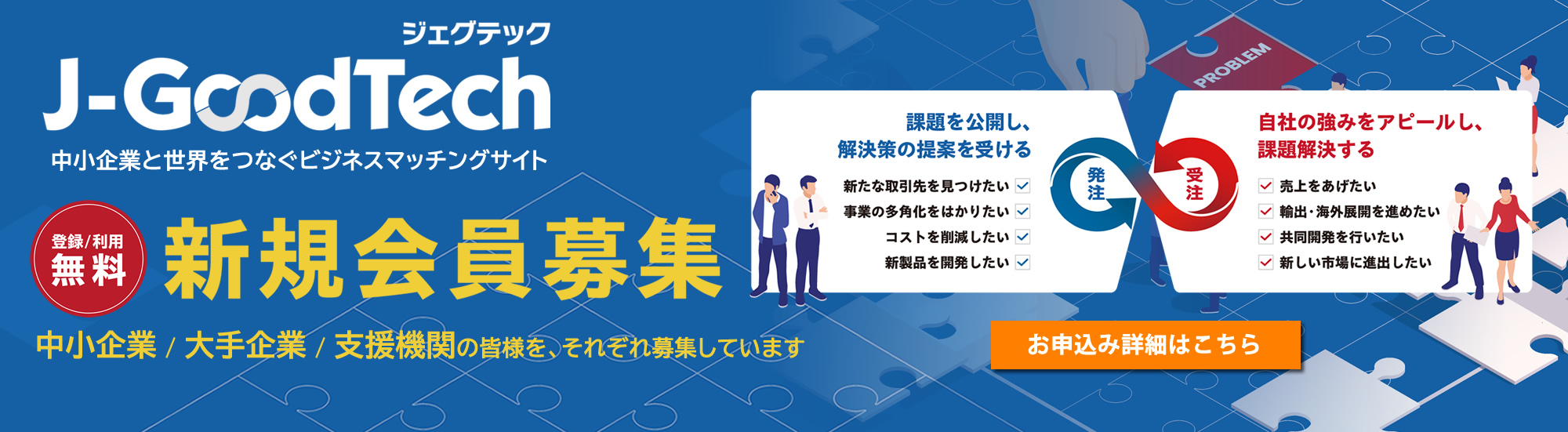 ジェグテック | J-GoodTech