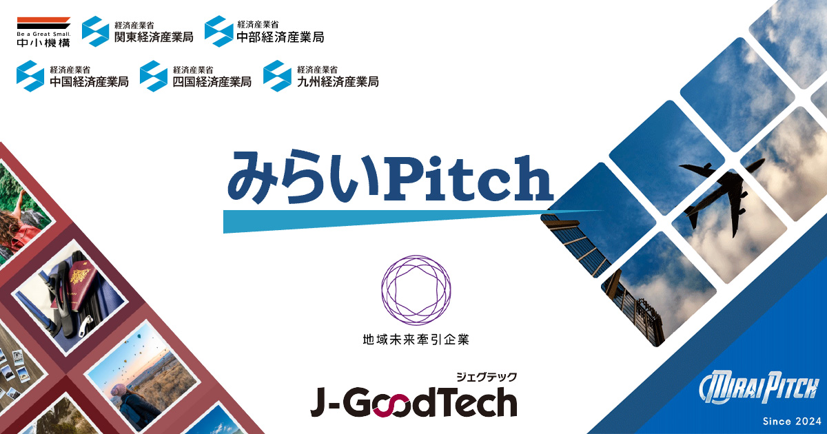 みらいPitch | J-GoodTech-ジェグテック-